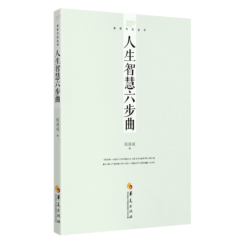 易学文化丛书：六步