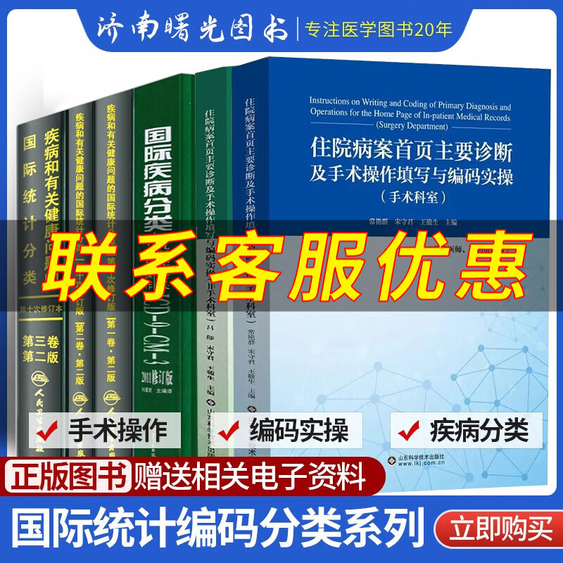 住院病案首页主要诊断及手术操作填写与编码实操非手术科室+疾病和有关健康问题的国际统计编码分类icd10+国际疾病分类ICD11