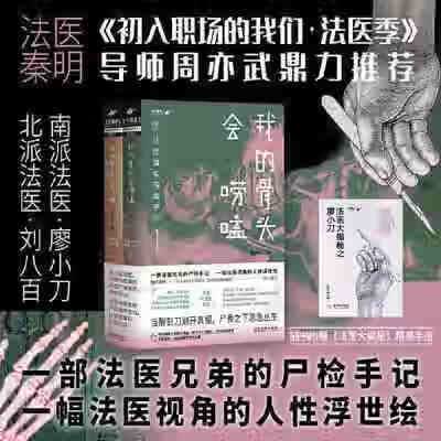 【现货速发】我的骨头会唠嗑：法医真实探案手记(全两册套装） 我的骨头会唠嗑:法医真实探案