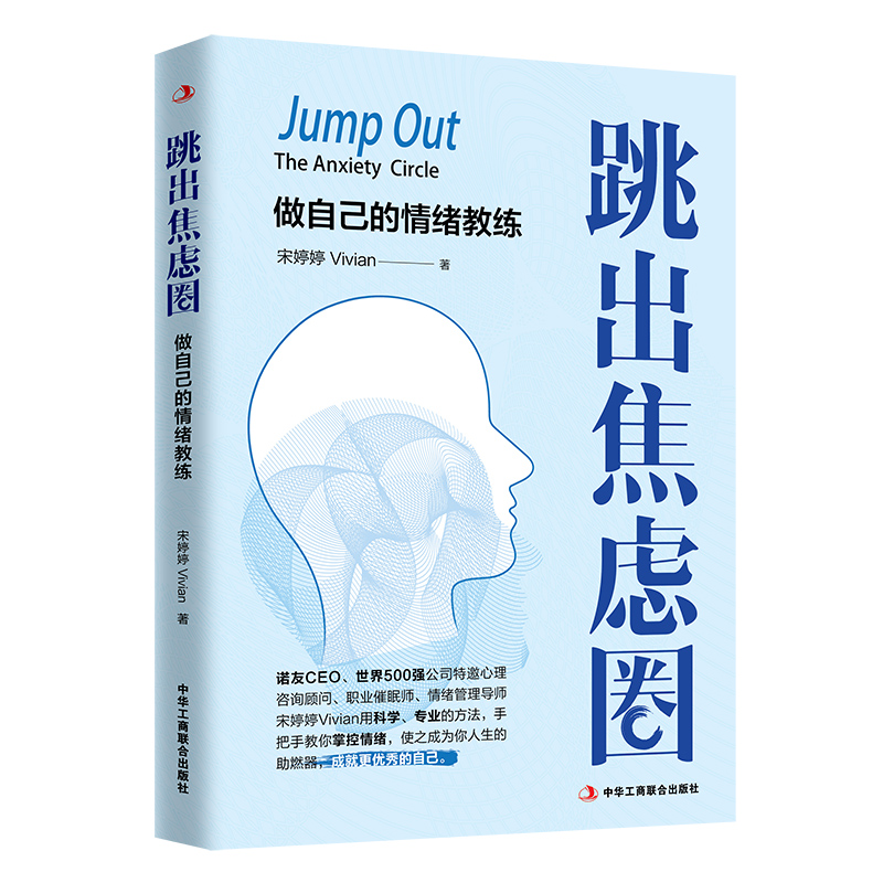 跳出焦虑圈