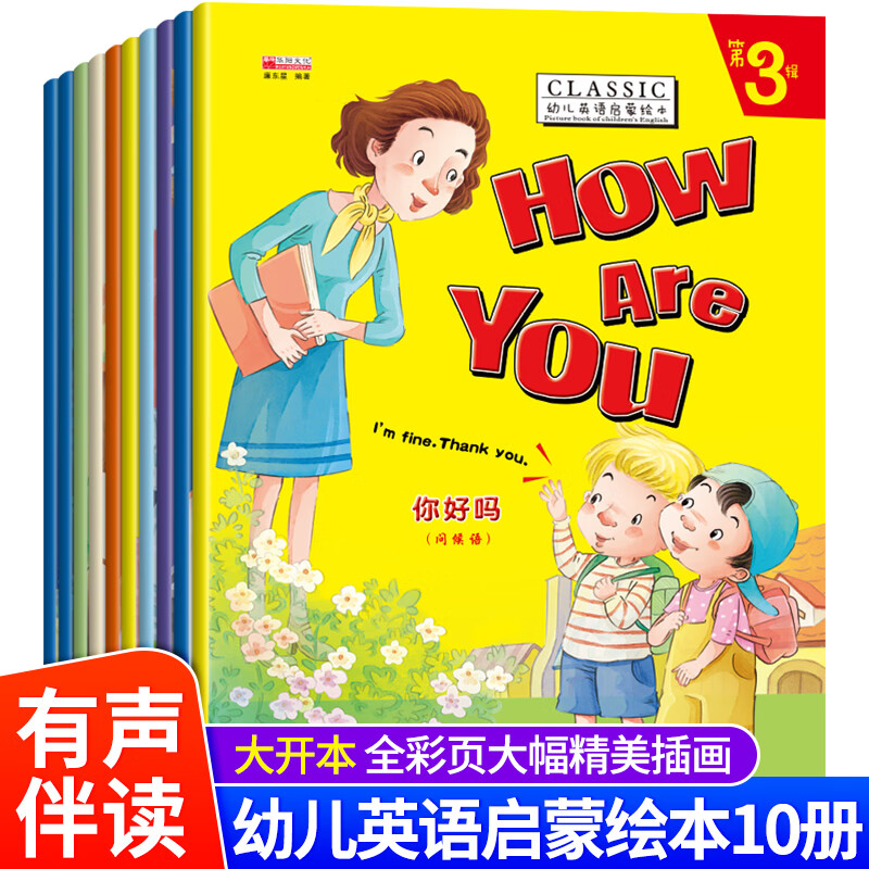【视频教学】 三年级英语启蒙绘本全10册 小学生英语课外阅读书籍