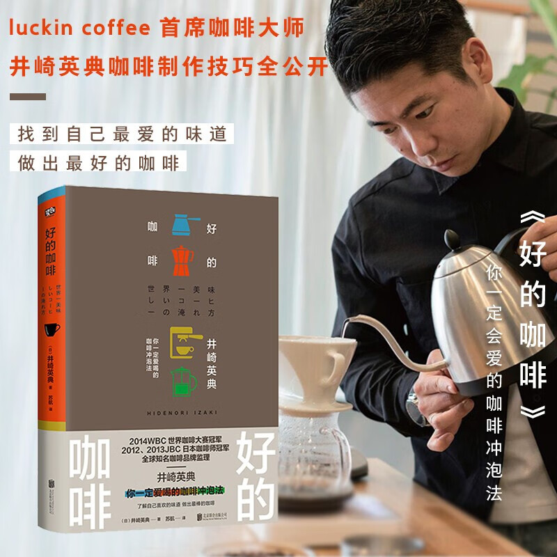 好的咖啡（世界咖啡师大赛的制作技巧全公开。）