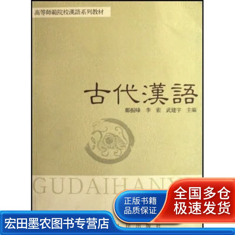 古代汉语【好书】