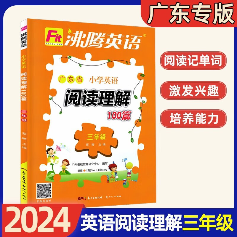 2023秋沸腾英语 广东省小学英语阅读理解100篇三四五六年级广东专版 沸腾英语 小学英语阅读理解100篇三年级