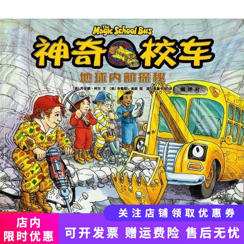 神奇校车地球内部探秘