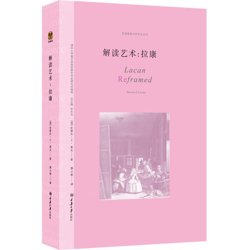 解读艺术：拉康