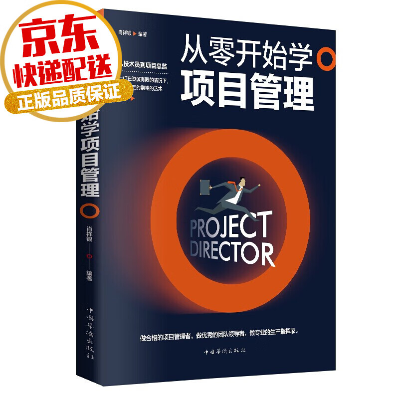 【系列自选】项目管理学系列 从零开始学项目管理