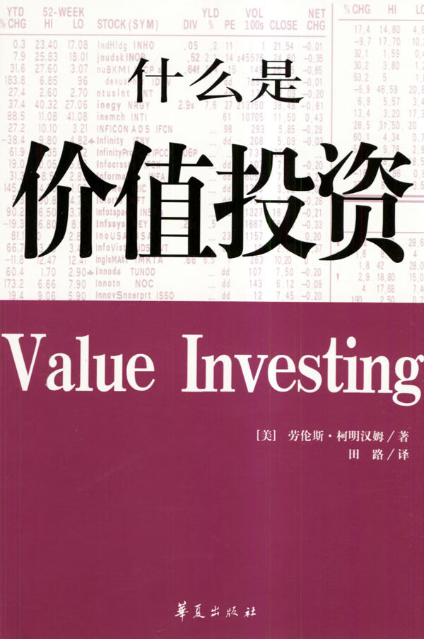什么是价值投资【特惠】