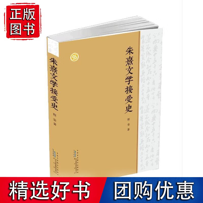 朱熹文学接受史