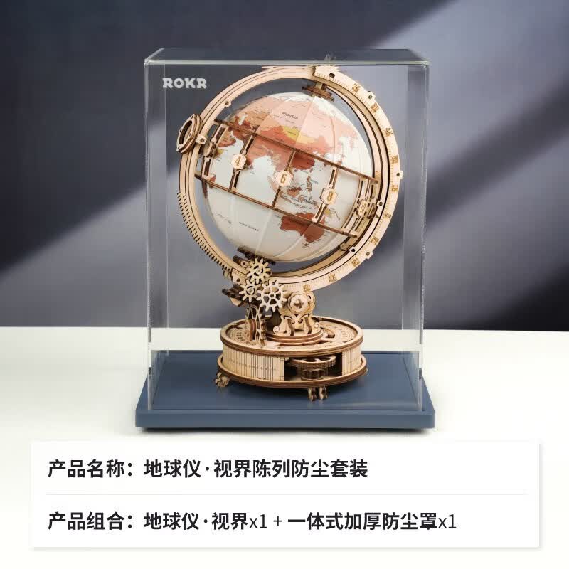 ROKR若客地球仪视界diy手工礼物送女友创意复古摆件儿童生日礼品 (地球仪视界防尘套装)