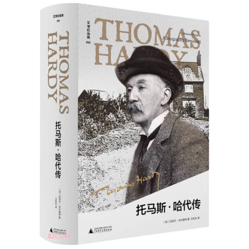 文学纪念牌  托马斯·哈代传