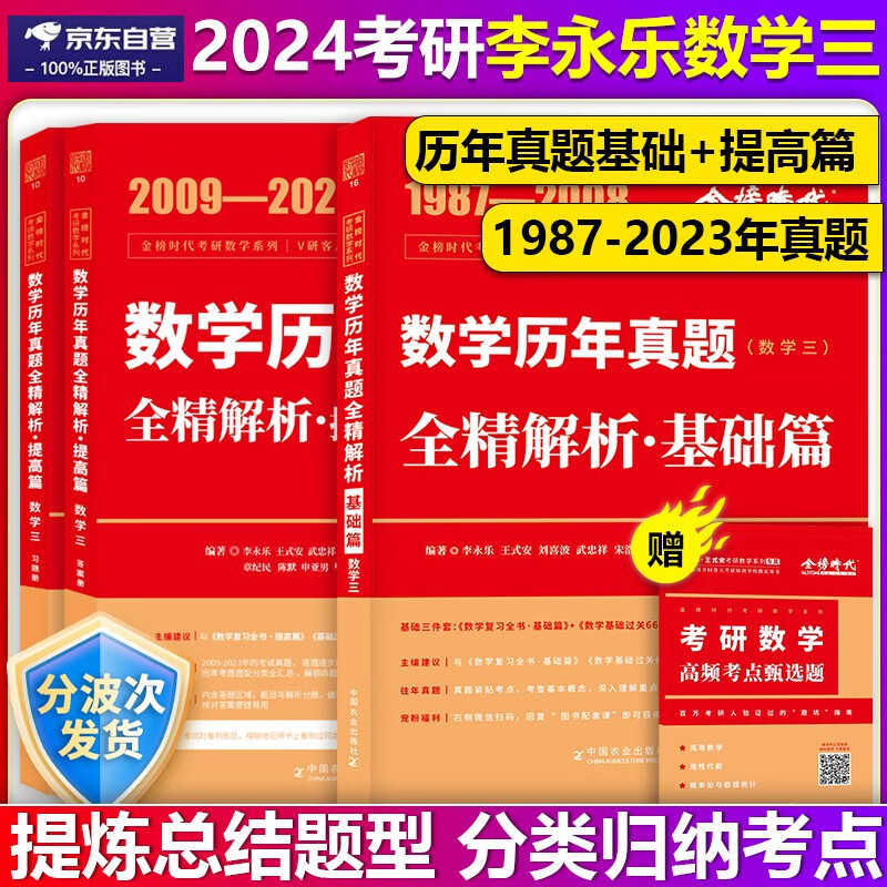 【单本包邮】2024李永乐考研数学三历年真题全精解析1987-2023年考研数三历年真题解析 可搭肖秀荣，张剑，徐涛，张宇