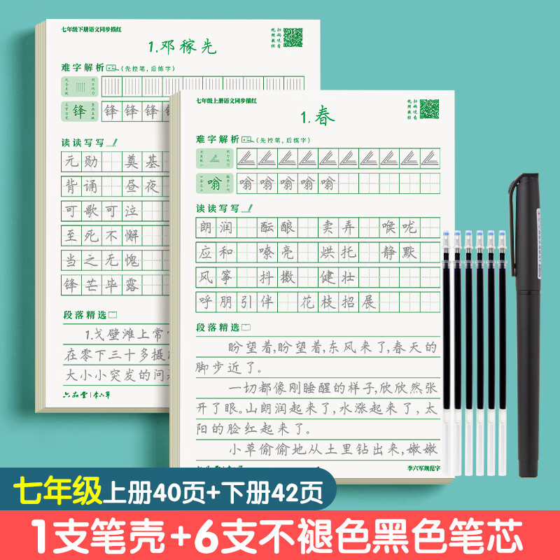 初中生字帖优美句子积累好词好句语文高中学生练字帖楷书钢笔手写体临摹大全硬笔书法小升初七年级年级正楷体作文专用每日一练 7年级上下册全套【手写体楷书】