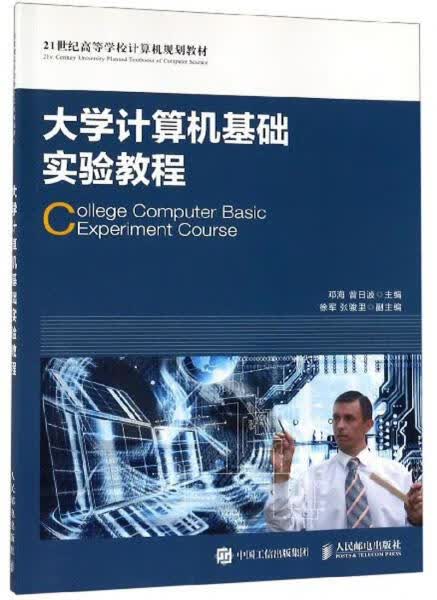 大学计算机基础实验教程