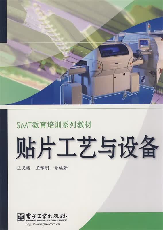贴片工艺与设备【，放心购买】