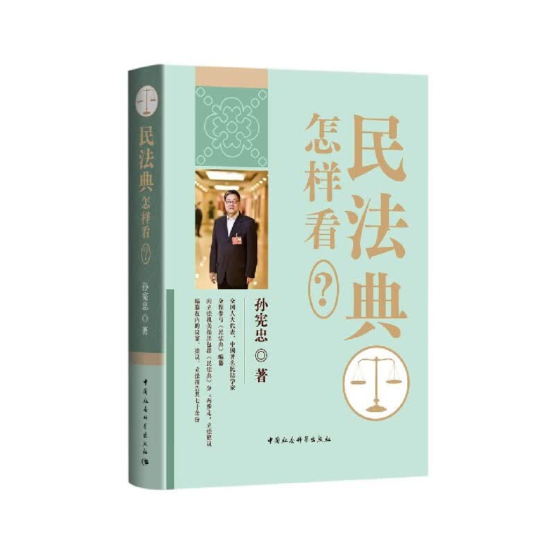 民法典怎样看