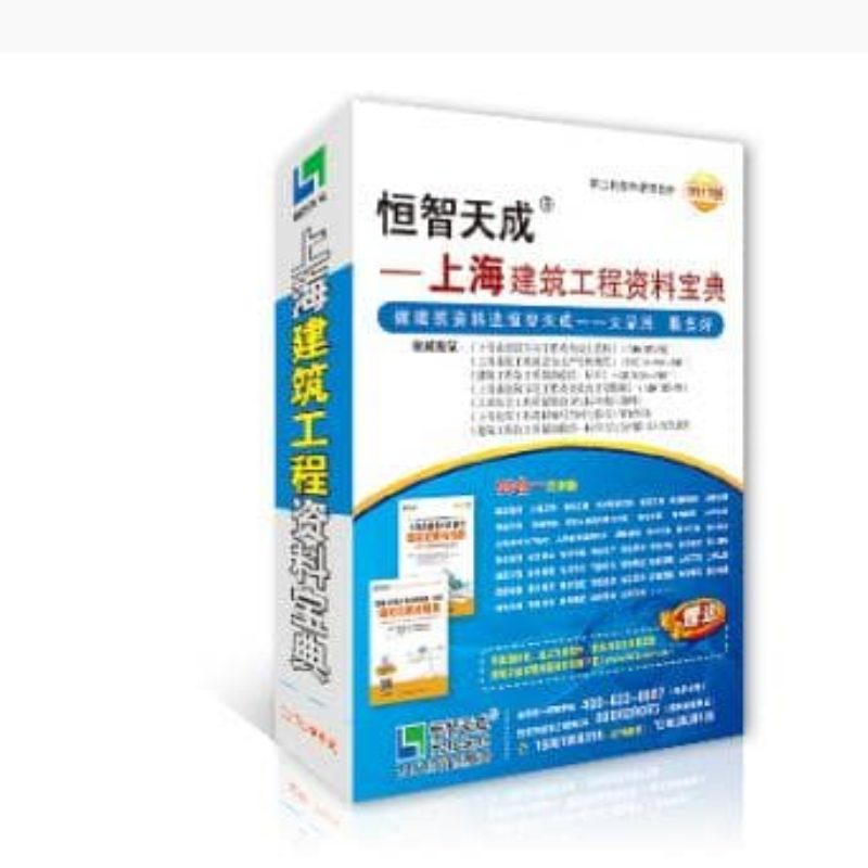 恒智天成上海建筑工程资料管理软件  0E12b