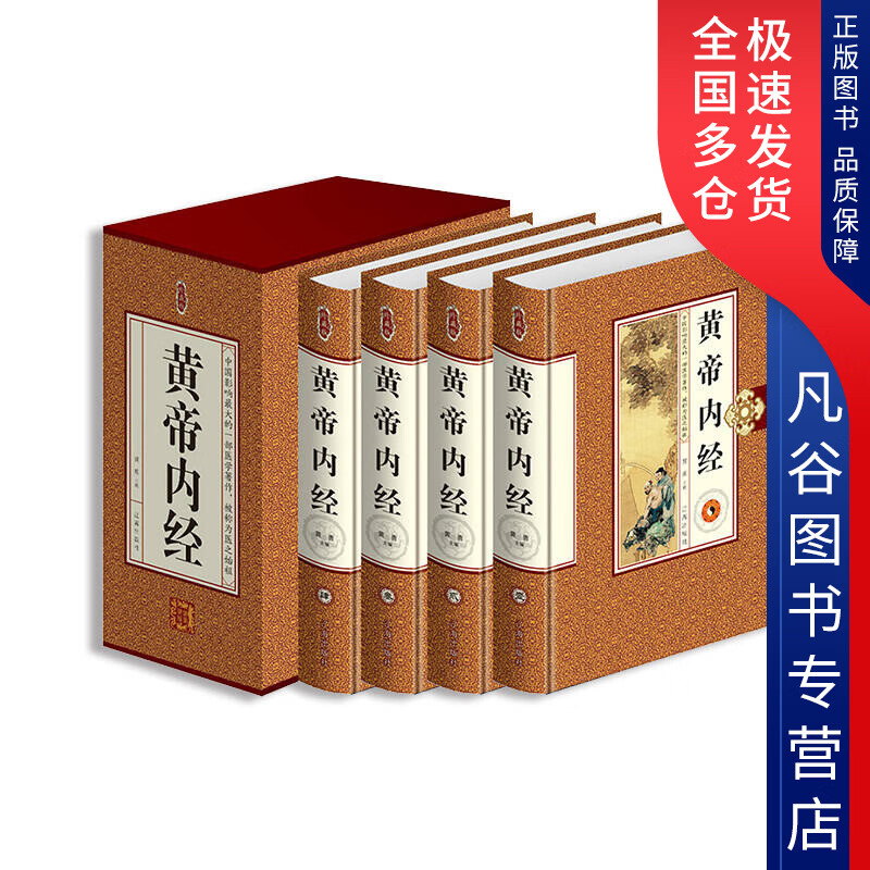 【书】黄帝内经（新 藏书）