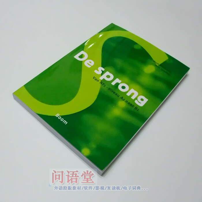 自学中级荷兰语教程NT2荷兰语考试教材 De sprong 新版