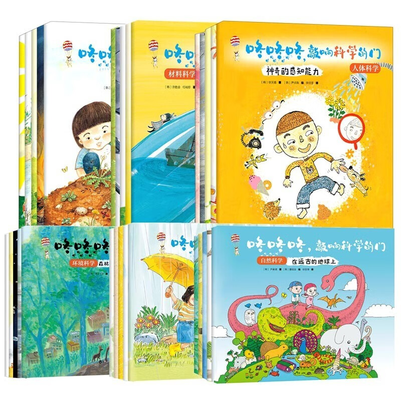 咚咚咚，敲响科学的门7辑全共35册,人体能源宇宙材料环境物理自然 在科普+艺术中探索世界