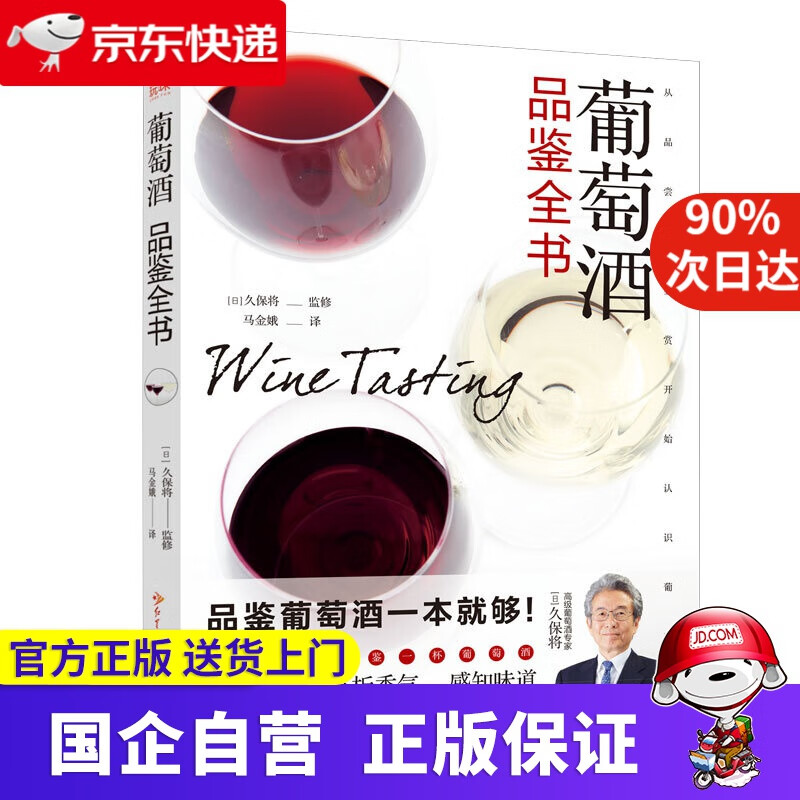 葡萄酒品鉴全书 书中缘 9787830102166