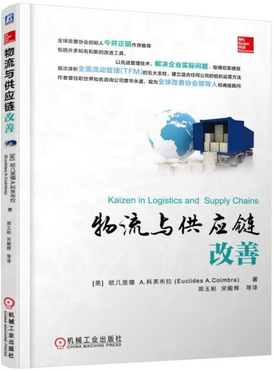 物流与供应链改善【，放心购买】