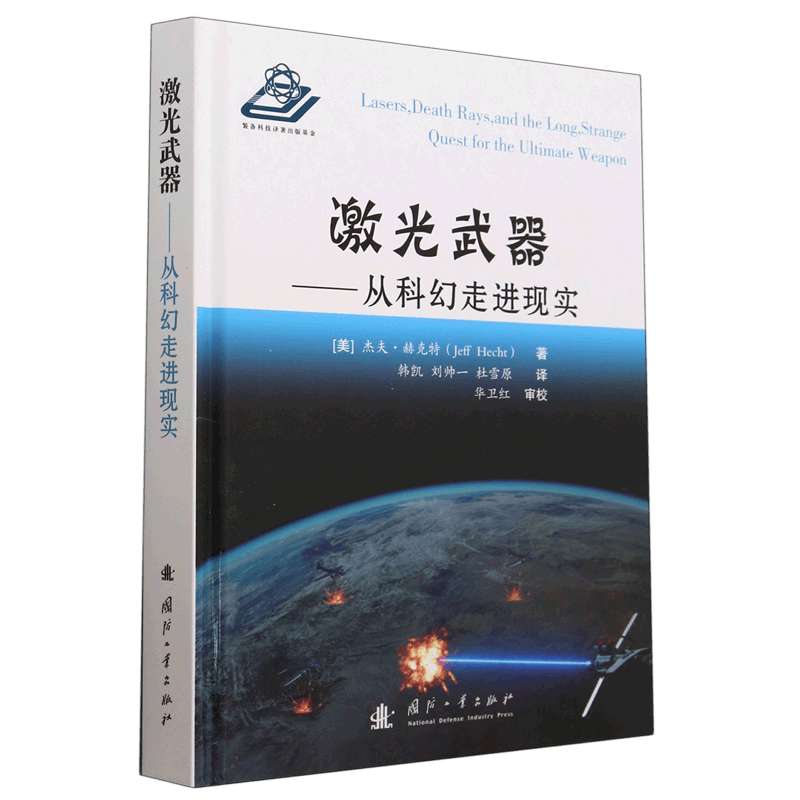 激光武器：从科幻走进现实