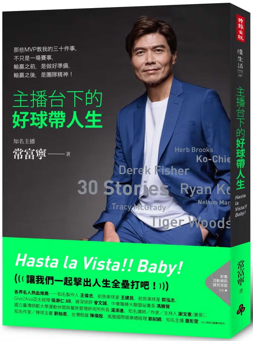 预售 原版进口书 常富宁主播台下的好球带人生时报出版