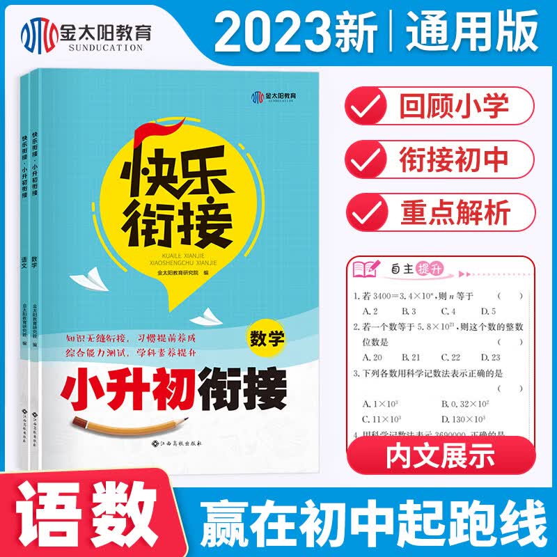 2023新 小升初必刷题人教版暑假衔接教材初一上册学习资料书全套初中预备班语文数学英语六年级暑假作业七年 【语文+数学】通用版（全2册） 小学升初中