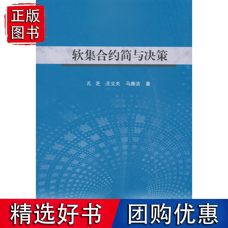软集合约简与决策