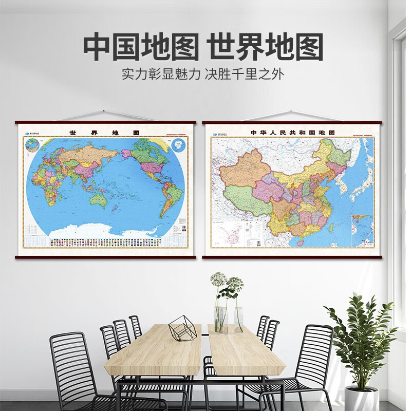 2023年 中国地图+世界地图 办公室挂图 1.6米*1.24米