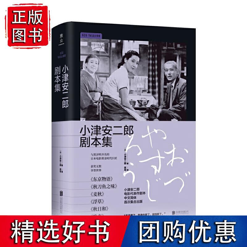 小津安二郎剧本集