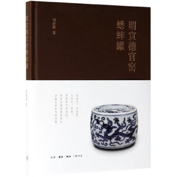 明宣德官窑蟋蟀罐(精)