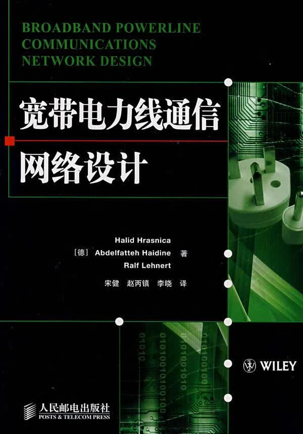宽带电力线通信网络设计【，放心购买】