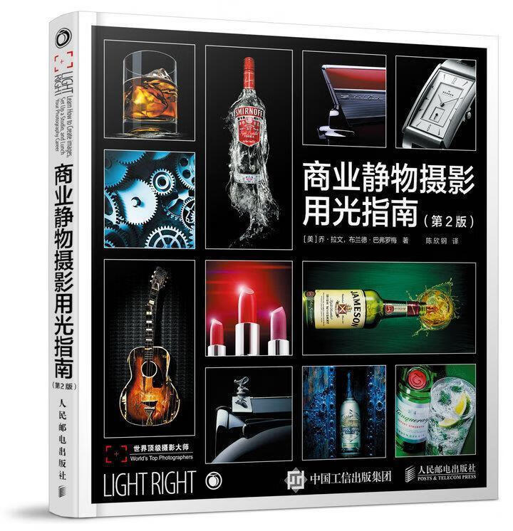 【现货】商业静物摄影用光指南