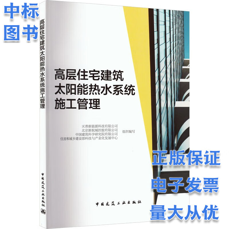 高层住宅建筑太阳能热水系统施工管理
