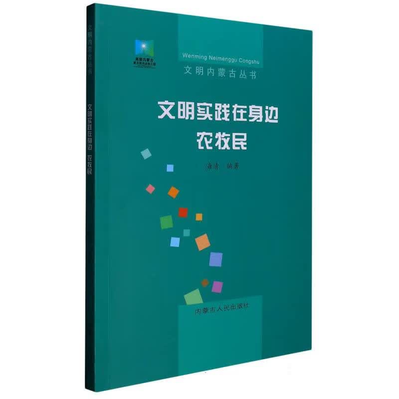 文明实践在身边.农牧民