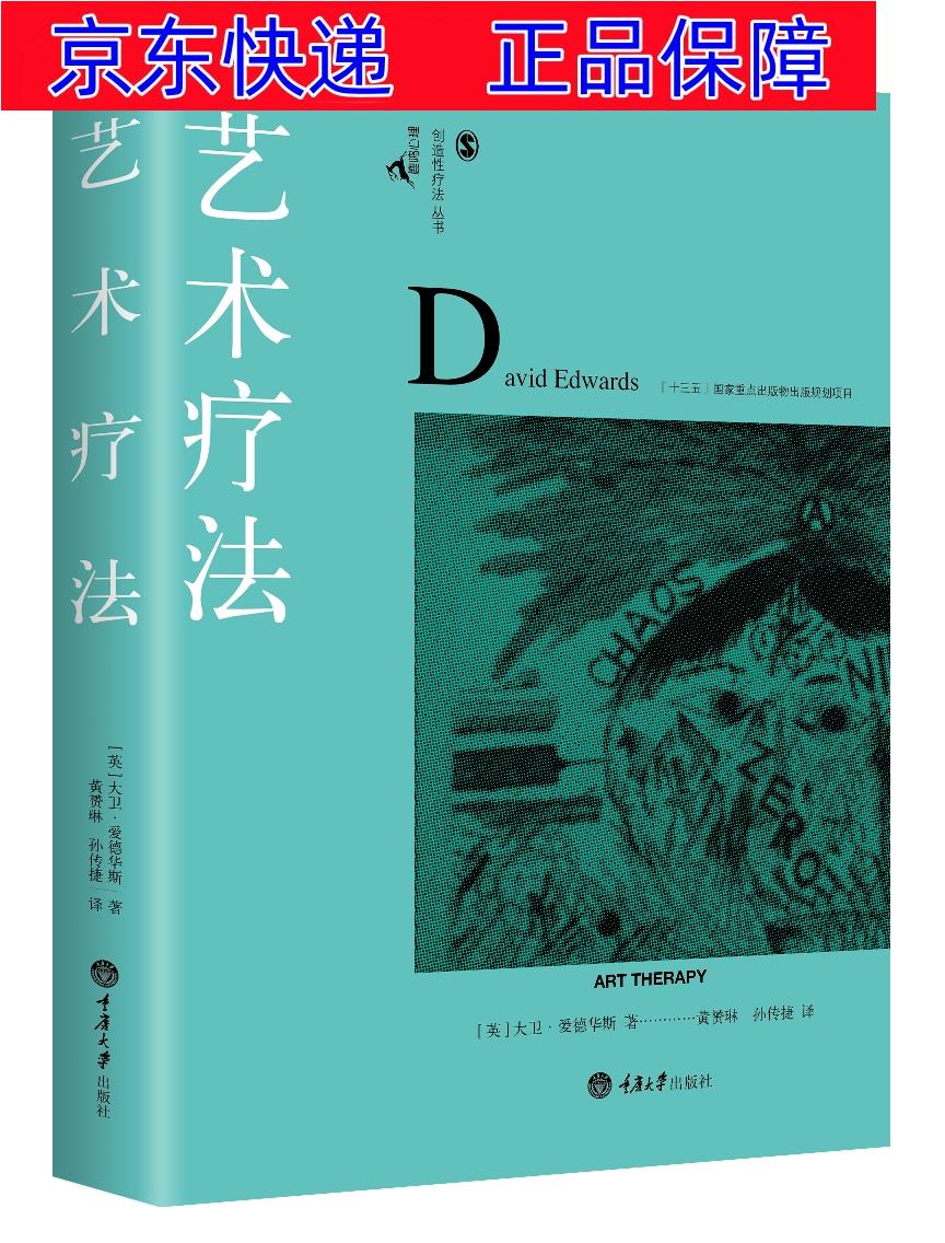 艺术疗法 艺术疗法