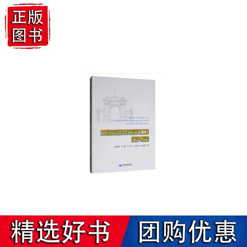 高职院校经济类专业学生工作实践与探索