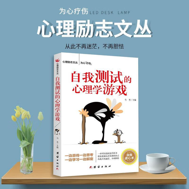 自我测试的心理学游戏