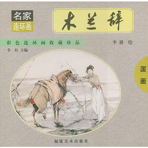 木兰辞【好书】