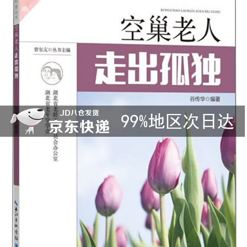 空巢老人走出孤独