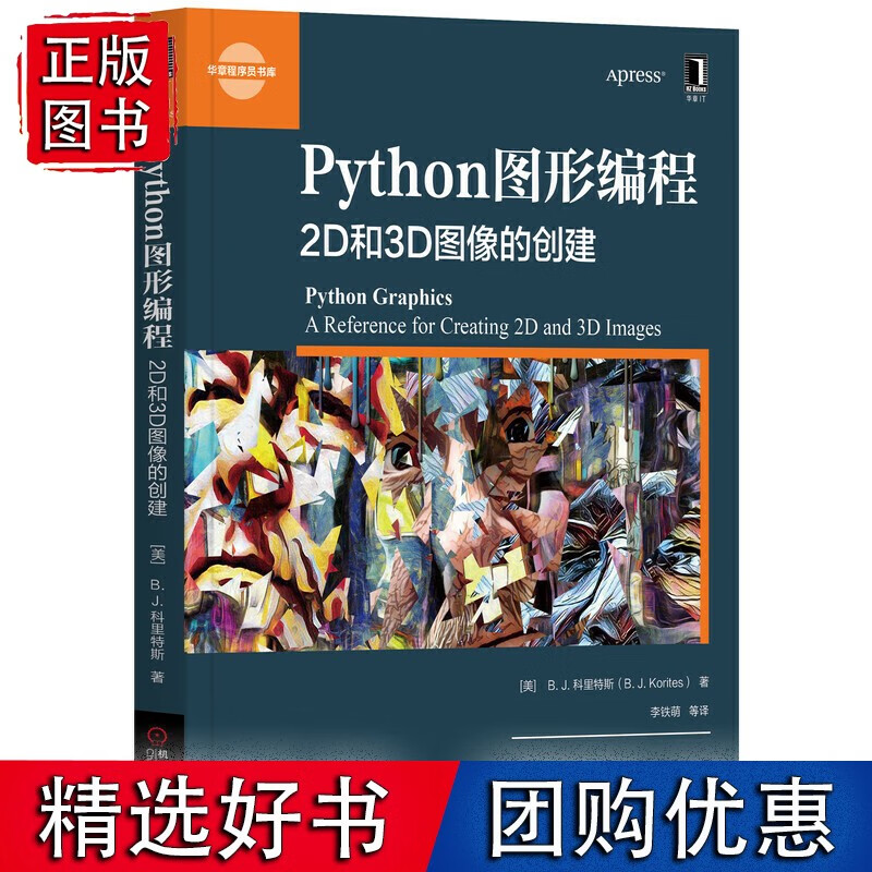 Python图形编程：2D和3D图像的创建