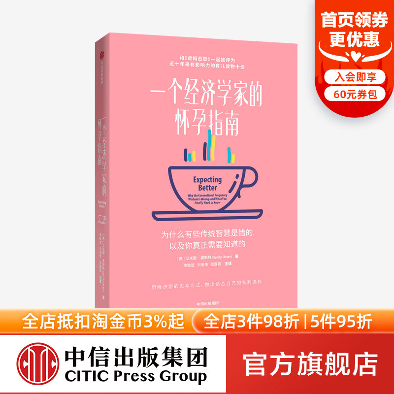 一个经济学家的怀孕指南 准妈妈孕期书籍大全 备孕怀孕百科书籍 孕妇餐食谱 十月怀胎月子饮食 孕前准备 妈妈经济学手册中信