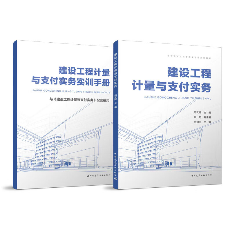 建设工程计量与支付实务