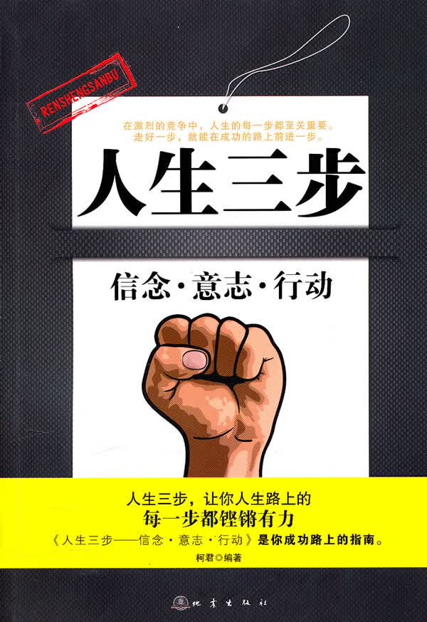 人生三步 柯君【书】