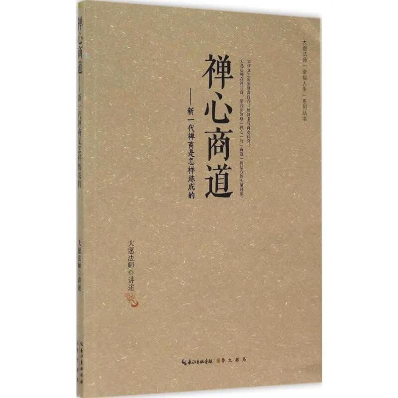 禅心商道【，放心购买】
