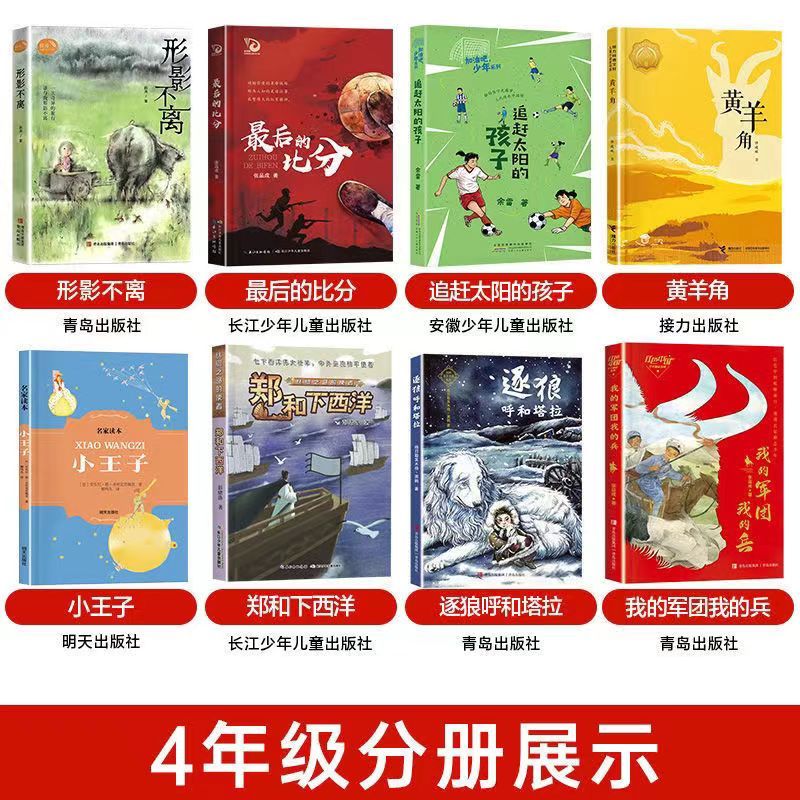 2023贵州书香黔贵四年级推荐全8册追赶太阳的孩子郑和下西洋 绿色