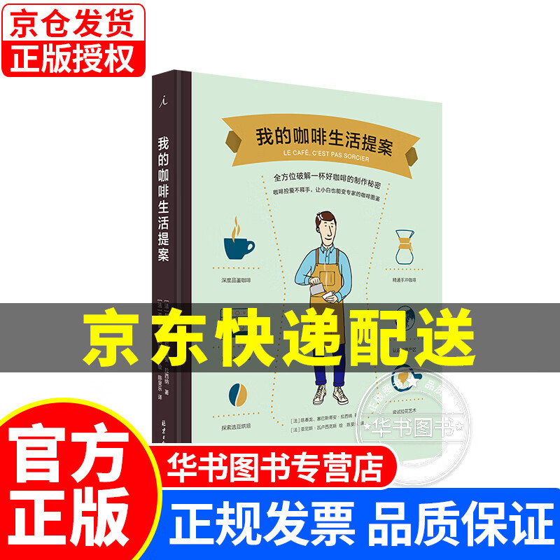 我的咖啡生活提案 我的咖啡生活提案