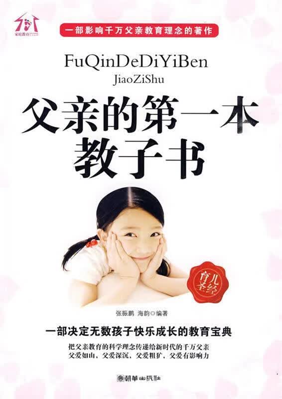 父亲的本教子书